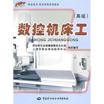 数控机床工（高级）