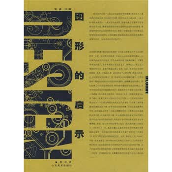 图形的启示