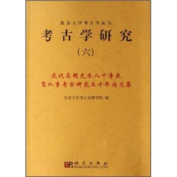 考古学研究6