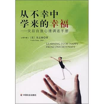  从不幸中学来的幸福9787508725666