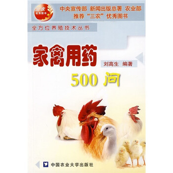 家禽用药500问