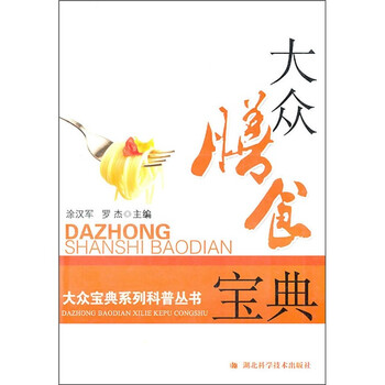 大众膳食宝典