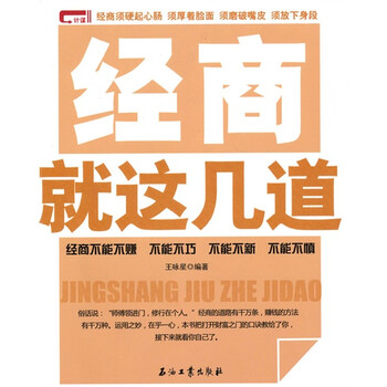  经商就这几道9787502177935