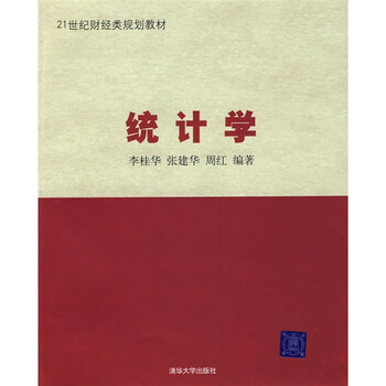   统计学9787302188339清华大学