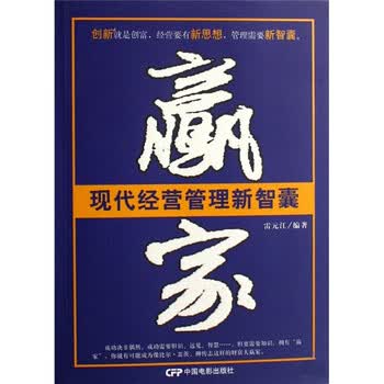 正版书籍 赢家9787106027773