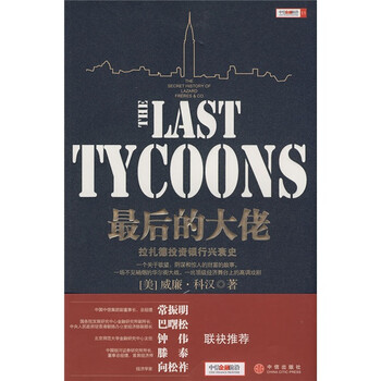 ~后的大佬9787508614045中信