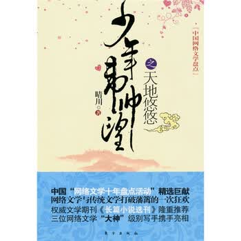 少年韦帅望之天地悠悠9787506038973东方出版
