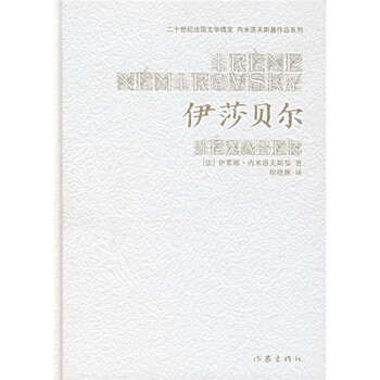 伊莎贝尔