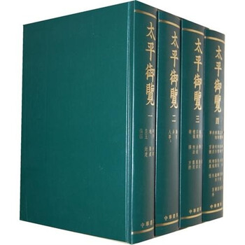 [正版图书]太平御览（套装共4册）