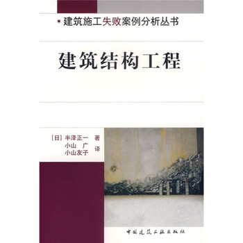 建筑结构工程