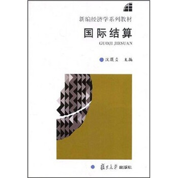 国际结算