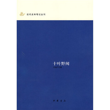十叶野闻