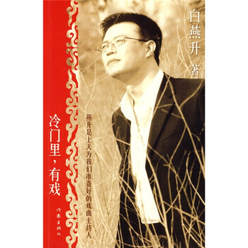 正版 冷门里有戏 9787506345798