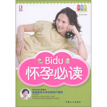   怀孕必读9787510108365中国人口