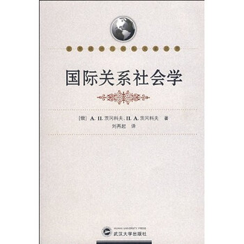 国际关系社会学