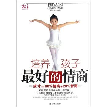 培养孩子の好的情商9787505422919朝华