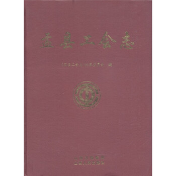 盂县工会志