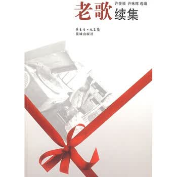 老歌续集