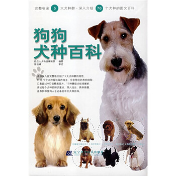   狗狗犬种百科9787538154894辽宁科技