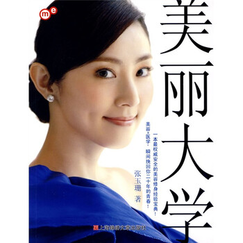   美丽大学9787545202960上海锦绣文章