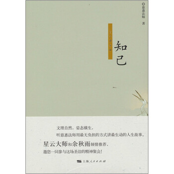 知己