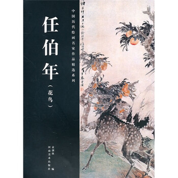 任伯年：花鸟