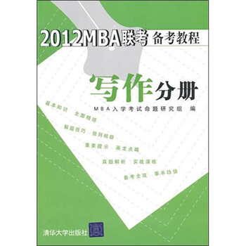   写作分册 20129787302253754清华大学