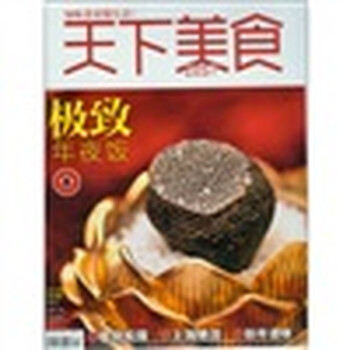 天下美食（2012年1月·总第60期）