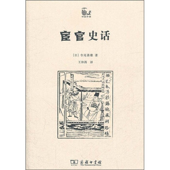 宦官史话