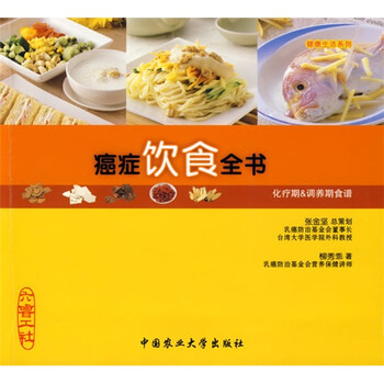 [正版图书]癌症饮食全书