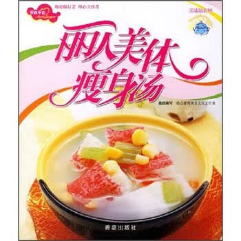 丽人美体瘦身汤