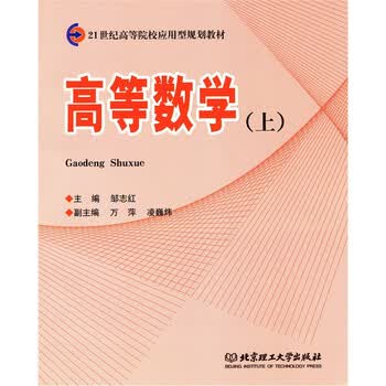 高等数学（上）