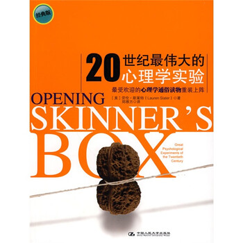 20世纪最伟大的心理学实验（经典版）