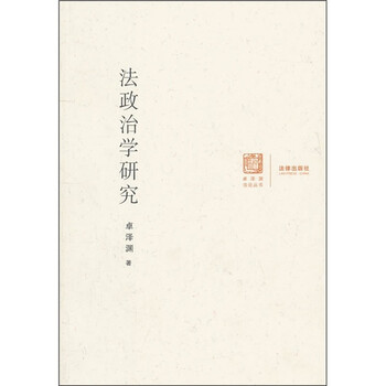 法政治学研究