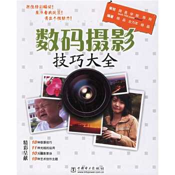 正版 数码摄影技巧大全9787508346724