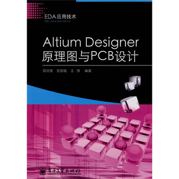 正版书籍 原理图与PCB设计9787121089435