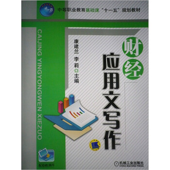 财经应用文写作
