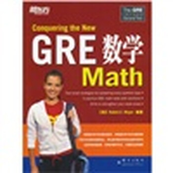 {正版新书}GRE数学9787802562844