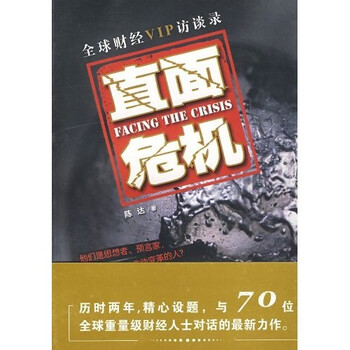   直面危机9787807068754上海远东