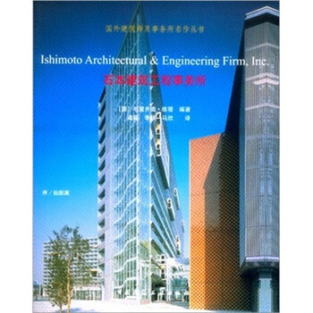 石本建筑工程事务所