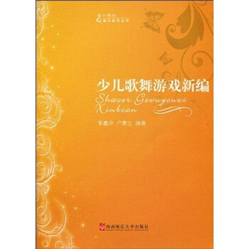 少儿歌舞游戏新编