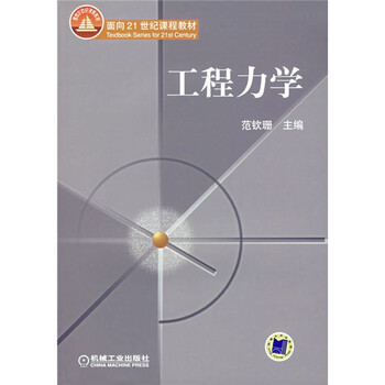 工程力学含（附1CD光盘）