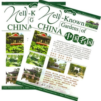 《中国名园》彩图版（上下）9787506025010