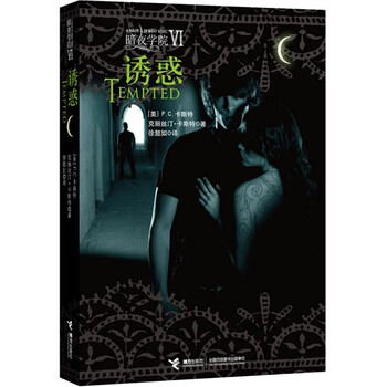 正版 诱惑 9787544820479