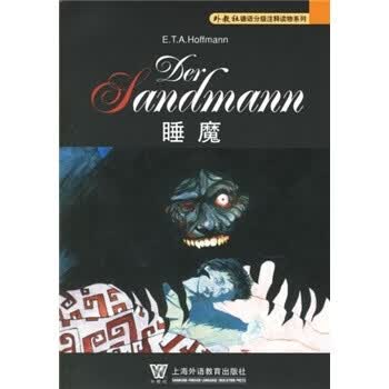 教社德语分级注释有声系列读物：睡魔