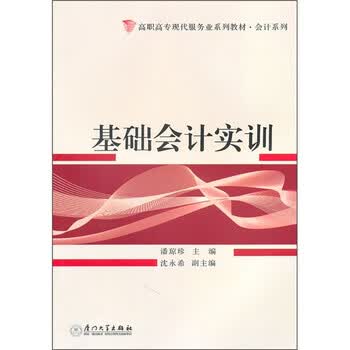 基础会计实训