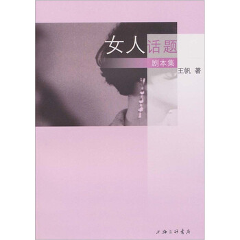 女人话题