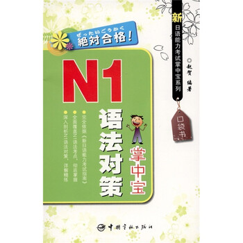 N1语法对策掌中宝