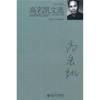 高名凯文选