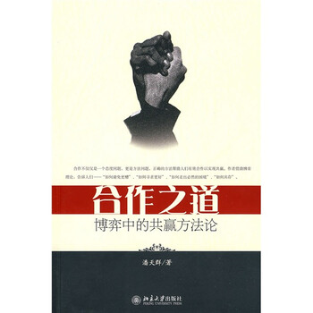 合作之道：博弈中的共赢方法论